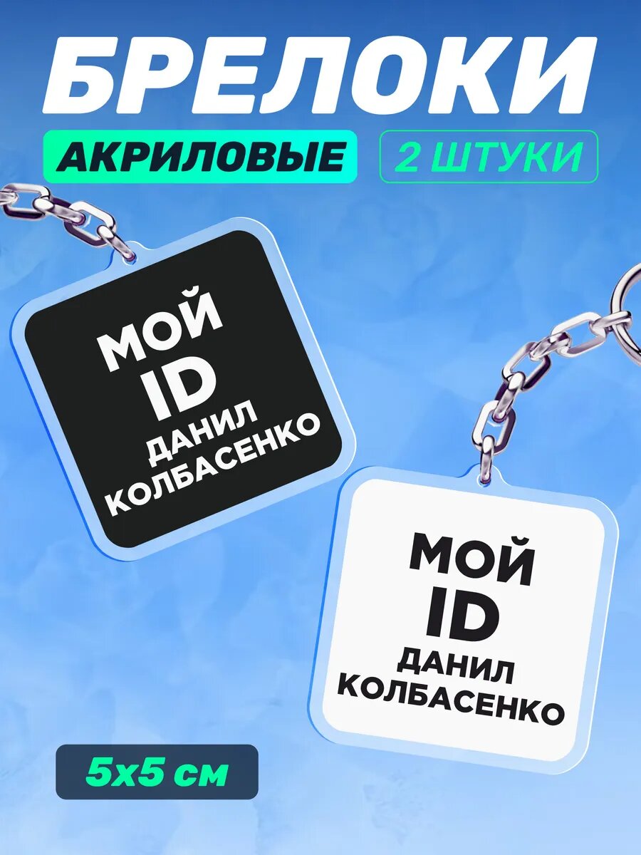 Брелок
