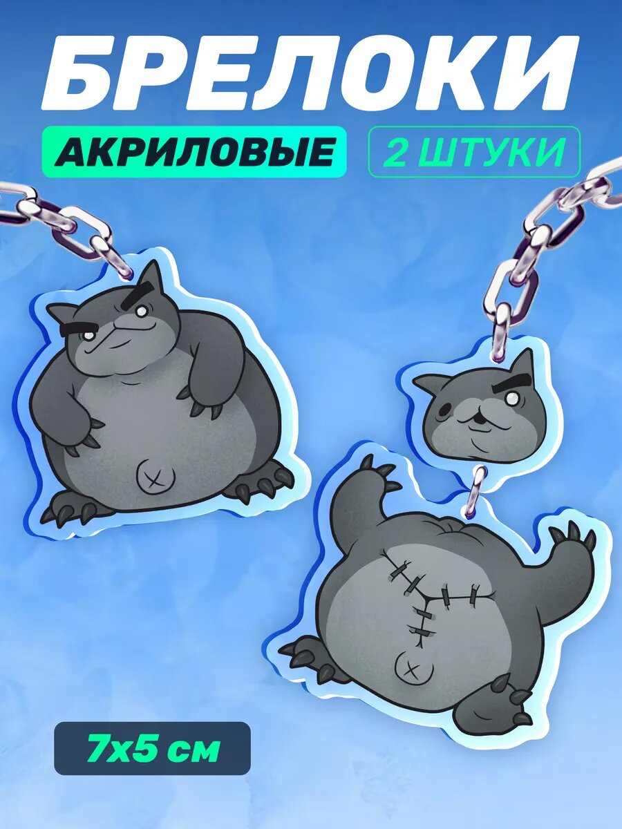 Брелок Наклейки за Копейки