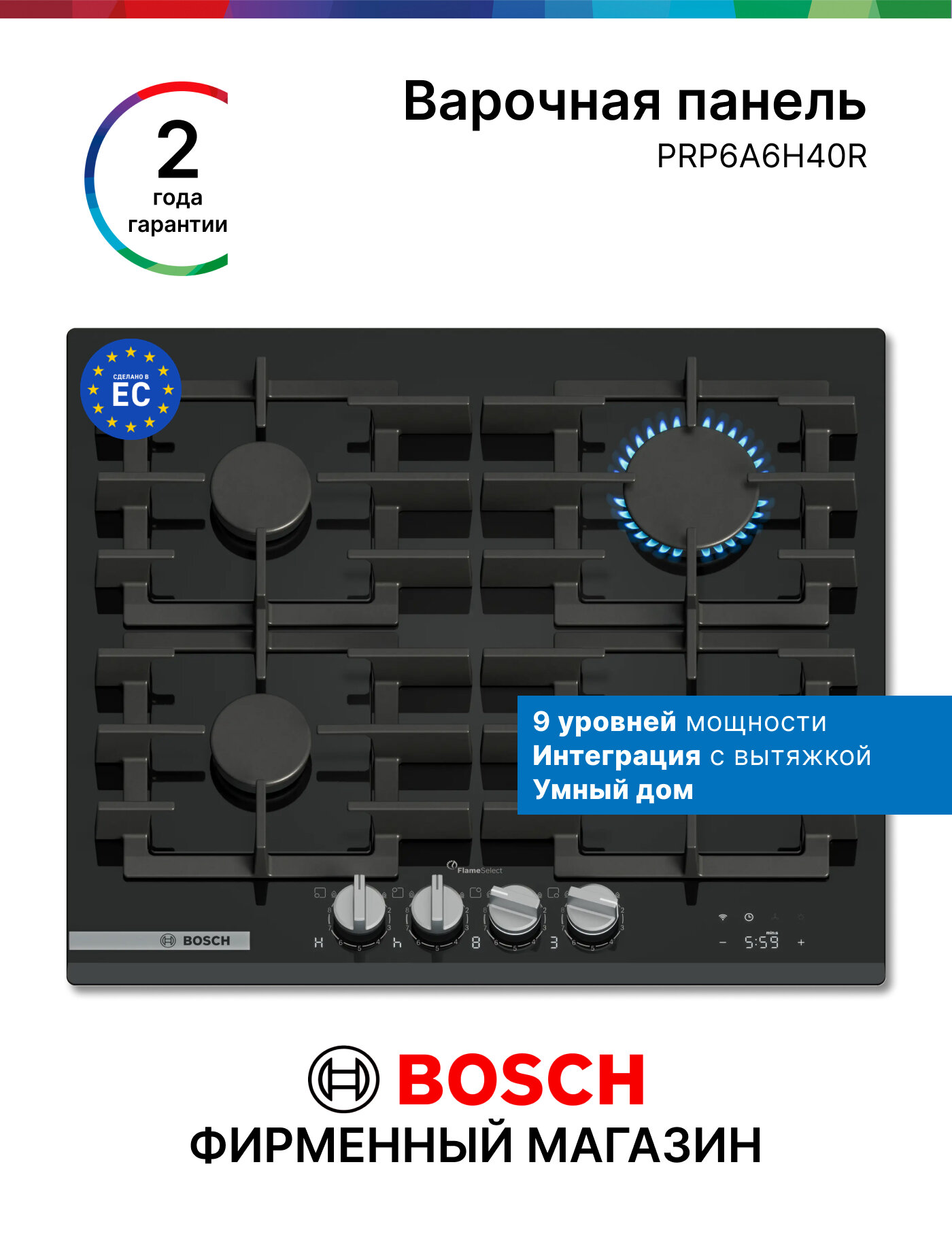 Bosch Газовая варочная панель PRP6A6H40R, Серия 8, 7,5 кВт, 4 конфорки, 9 режимов, таймер, чёрная