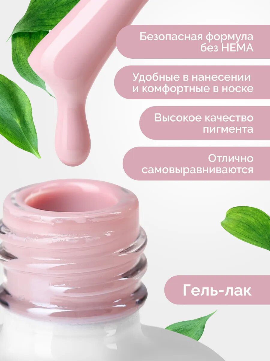 Гель-лак UNO №2410 Dusty Rose HEMA FREE, плотный, глянцевый, безопасный, 10 мл