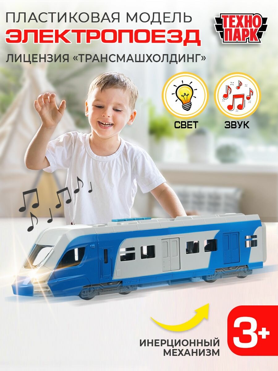 Инерционный электропоезд Трансмашхолдинг ТехноПарк, 30 см, со светом и звуком