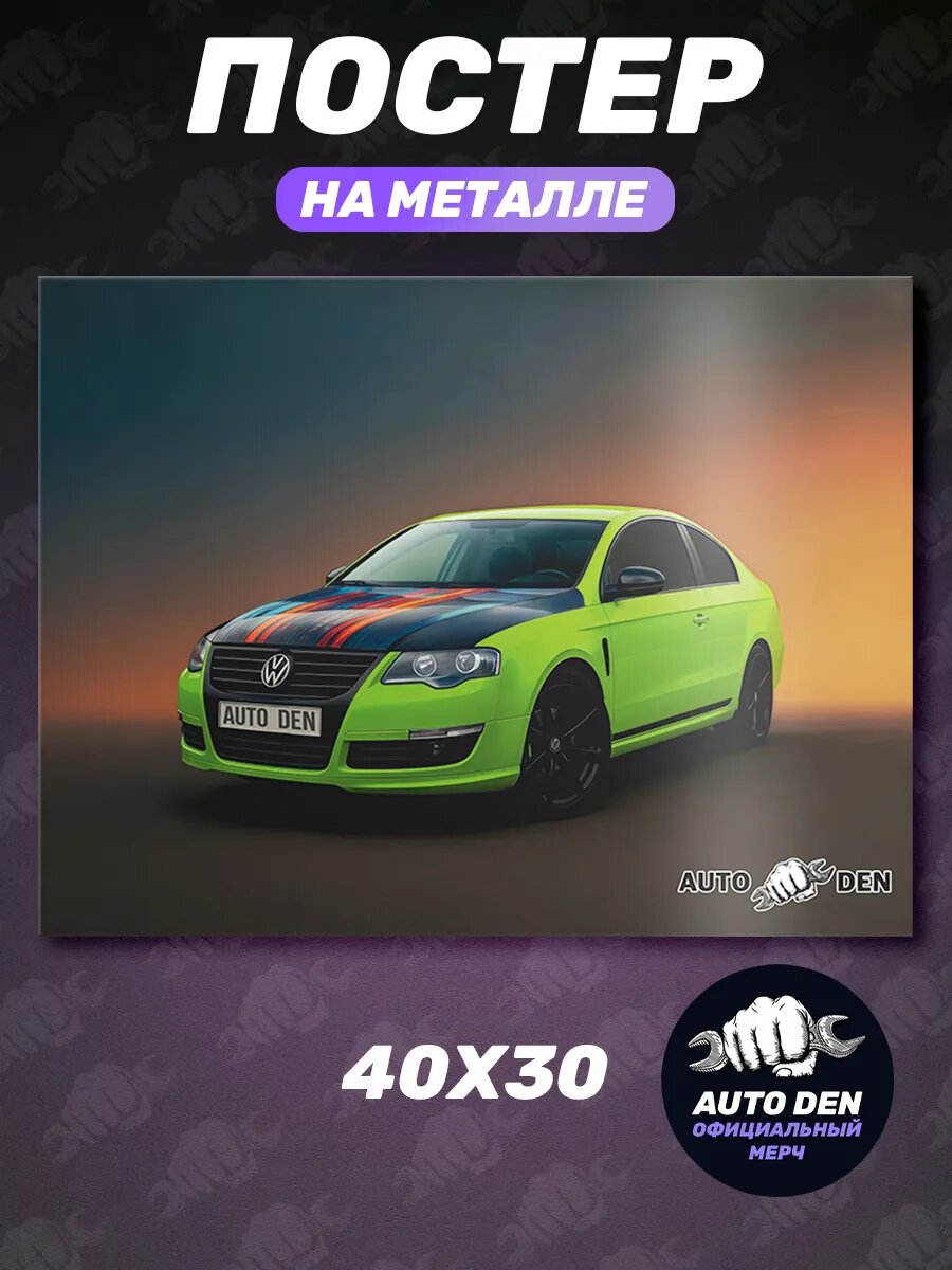 Постер на металле Оригинальный мерч AutoDen
