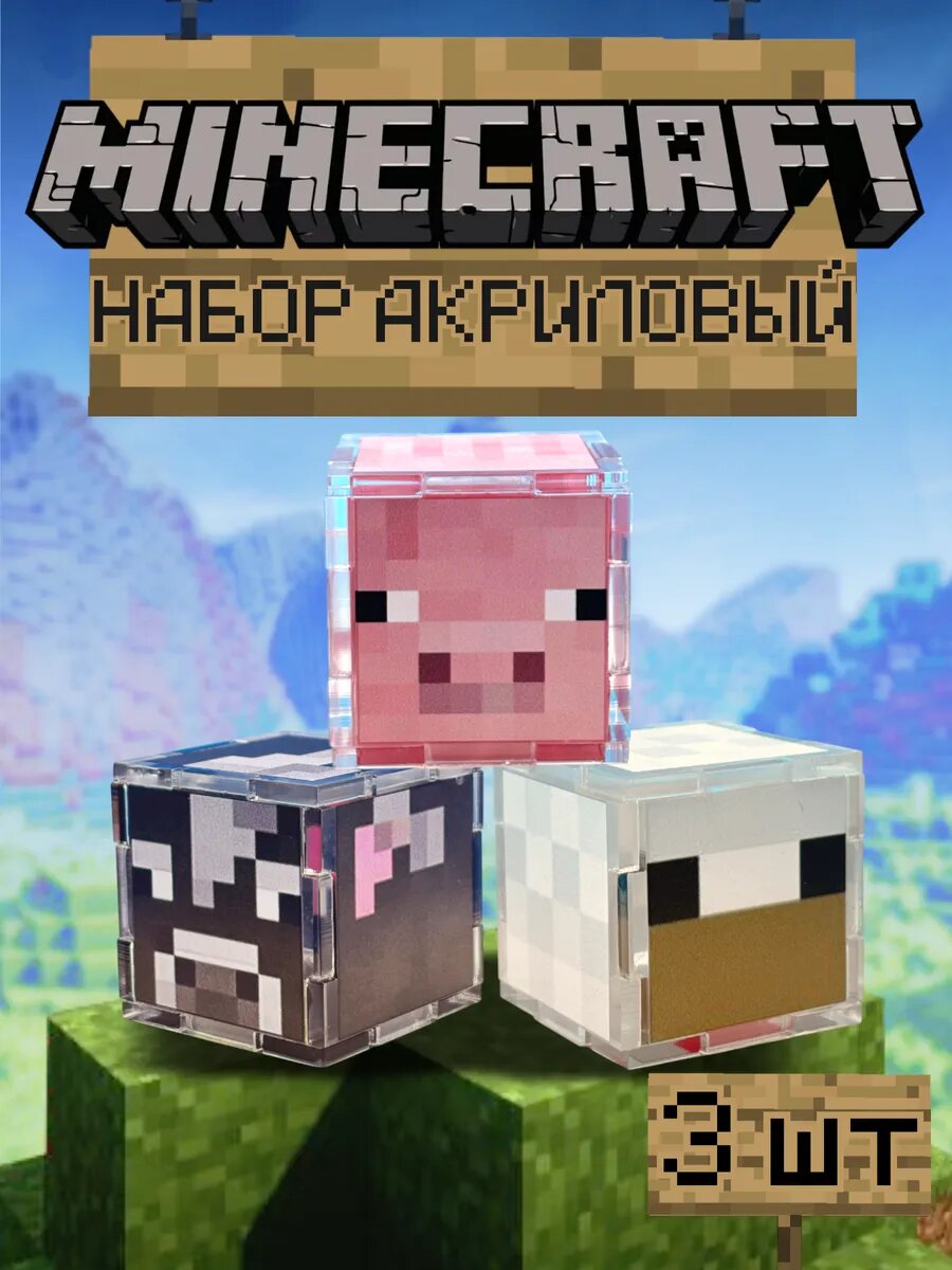 Акриловая фигурка конструктор куб Minecraft Свинья Курица