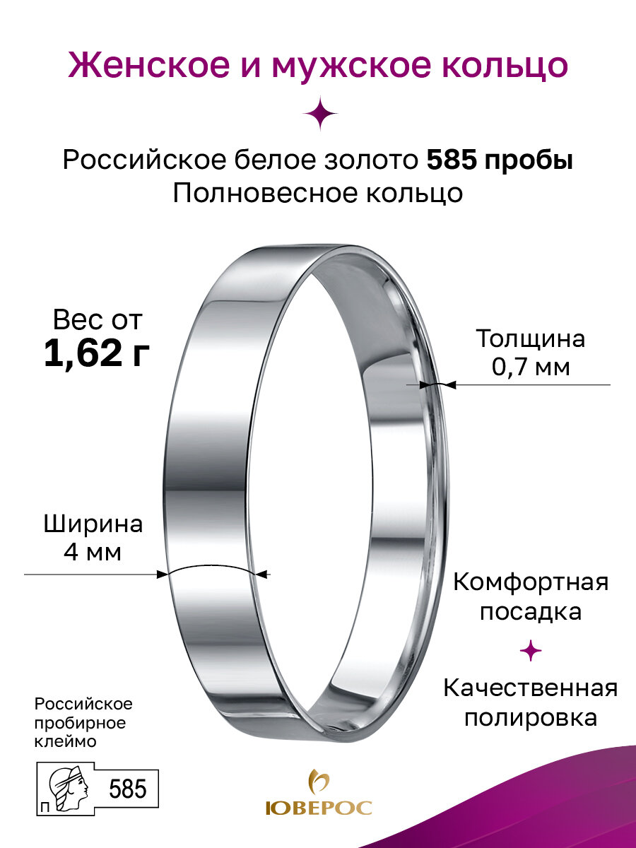Кольцо обручальное, белое золото, 585 проба