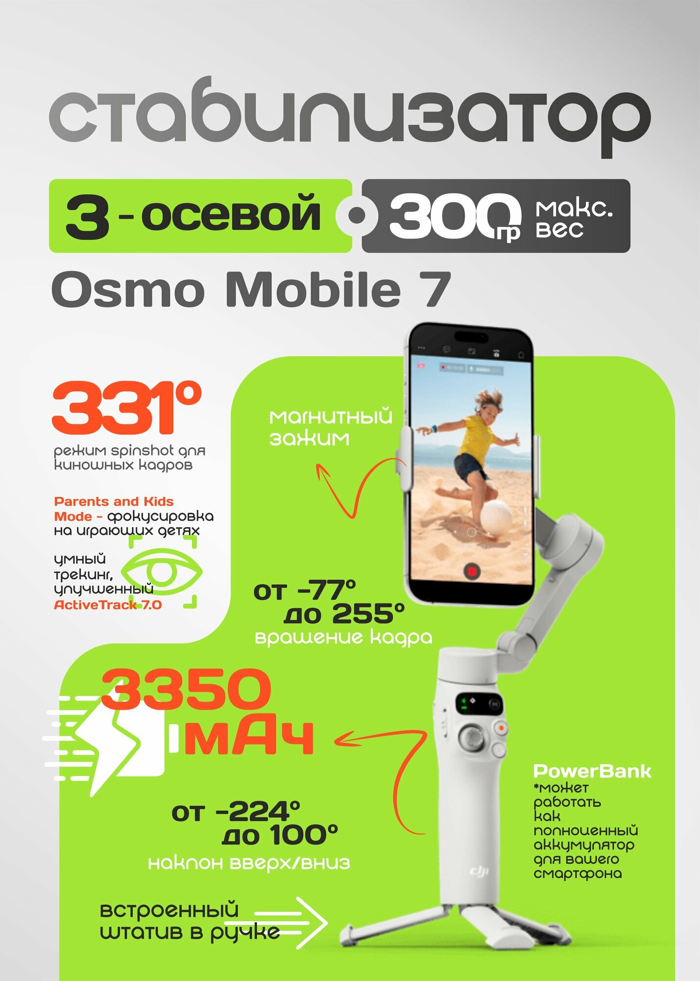 DJI Osmo Mobile 7 /3-осевое управление, встроенный трипод, Bluetooth, 3350 мАч/