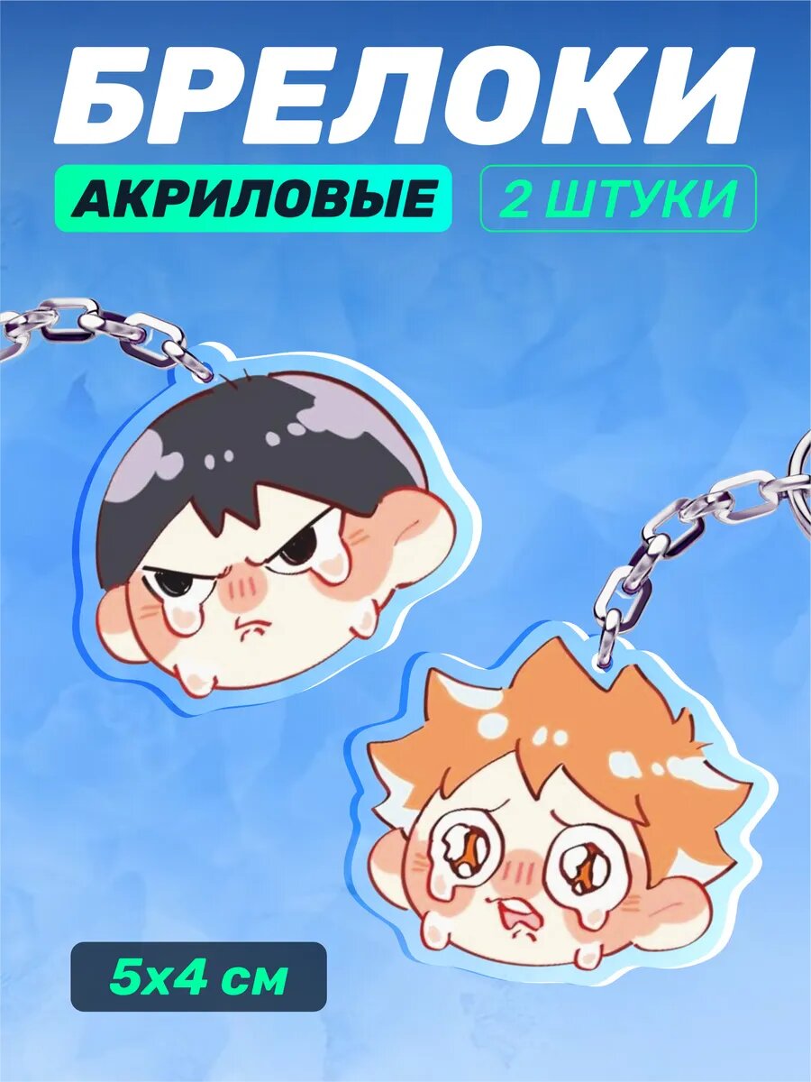 Брелок