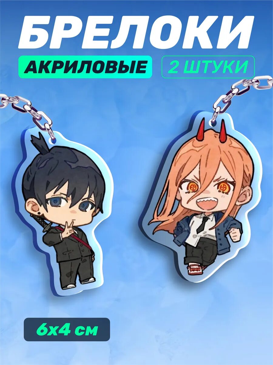 Брелок