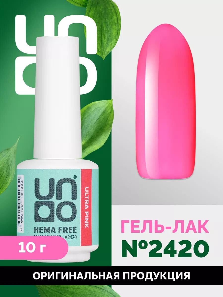 Гель-лак UNO №2420 HEMA FREE, Ultra Pink, глянцевый, плотный, 10 мл