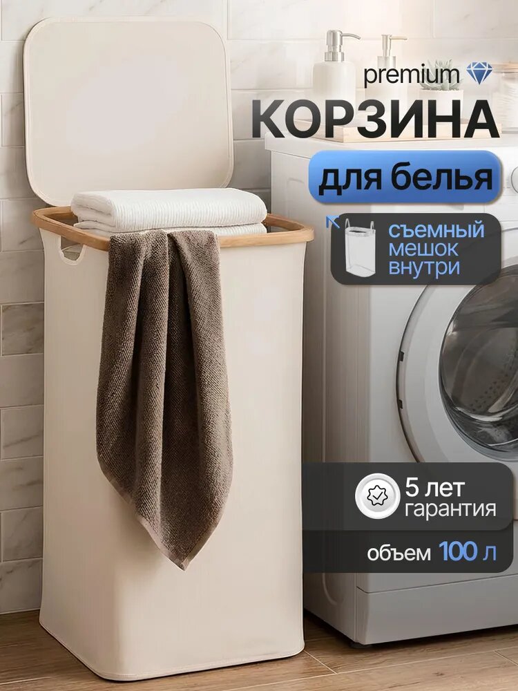 Корзина для белья с крышкой, 100 литров,