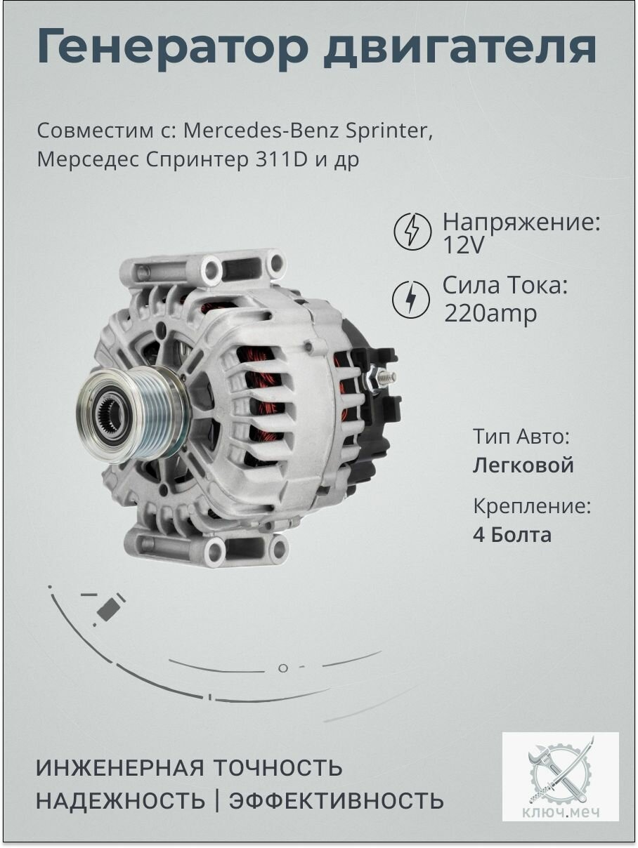 Генератор для Mercedes-Benz Sprinter, Мерседес Спринтер 311D