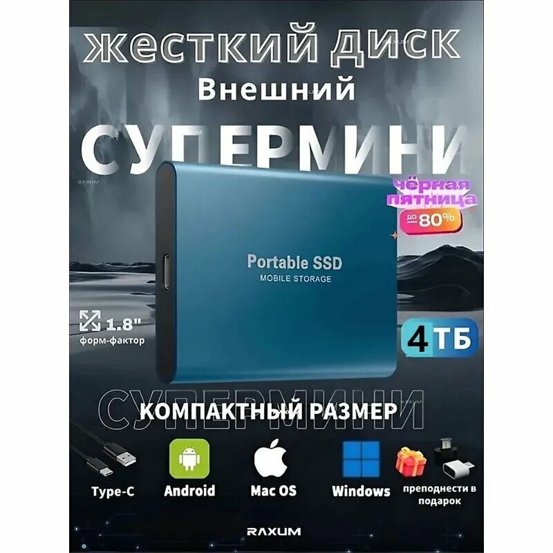4 ТБ Внешний жесткий диск (Portable SSD PRO 4TB), Металл, светло-синий