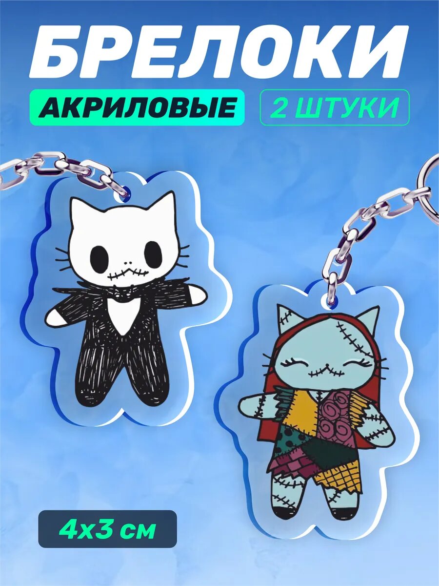 Брелок