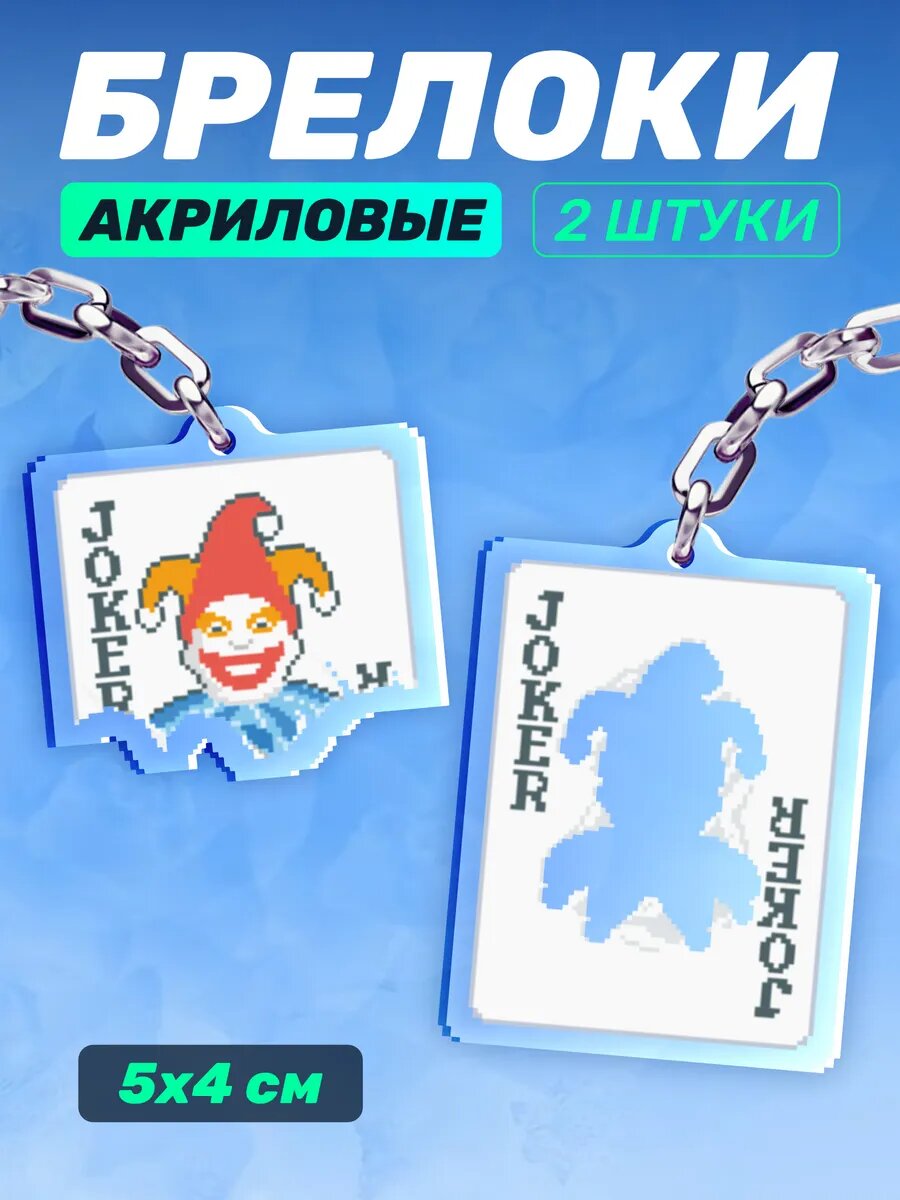 Брелок