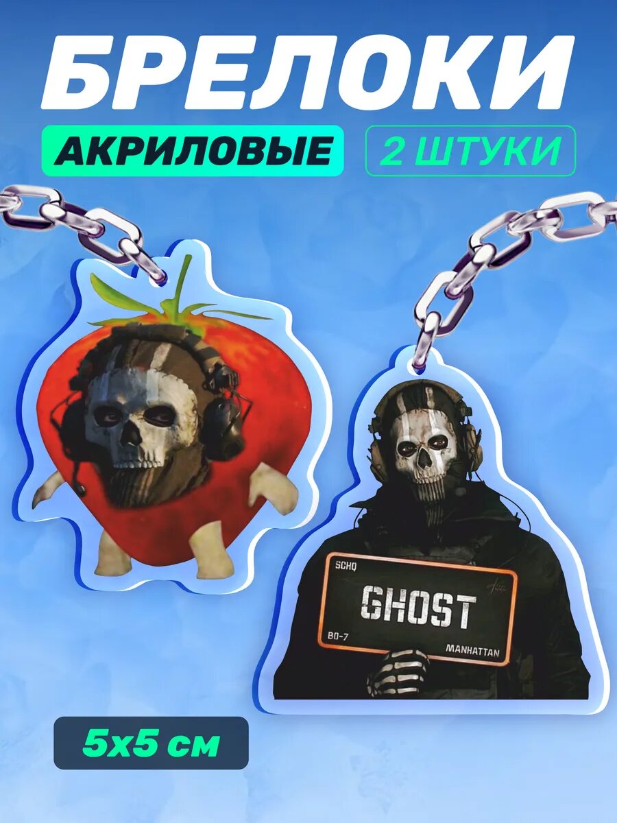 Брелок