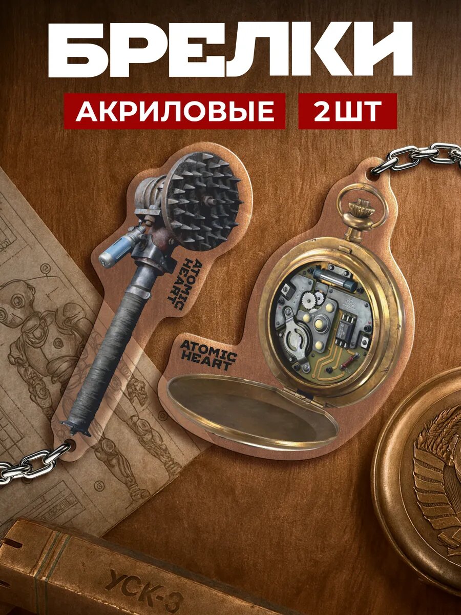 Брелок Наклейки за Копейки