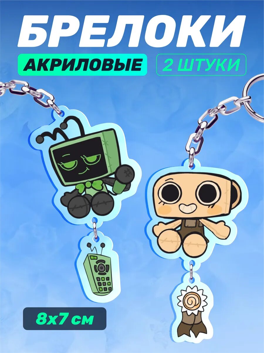 Брелок Наклейки за Копейки