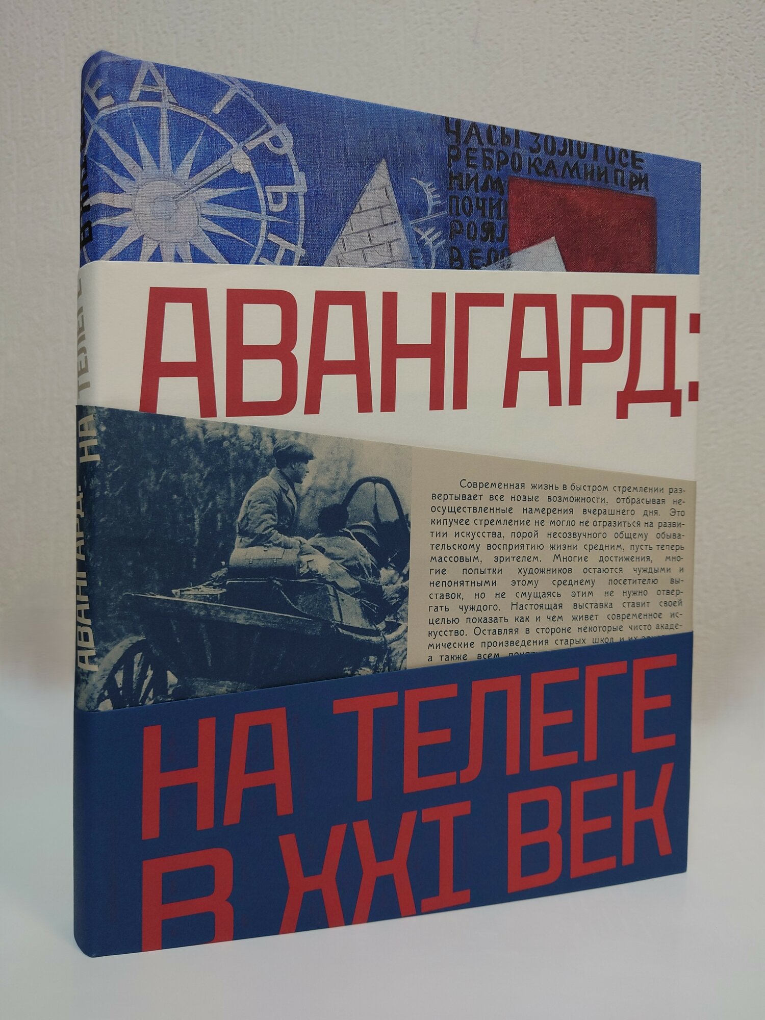 Авангард: на телеге в XXI век