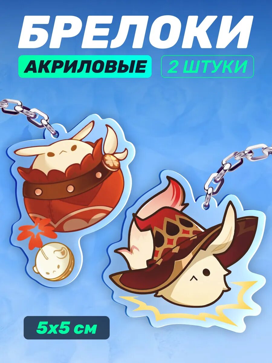 Брелок