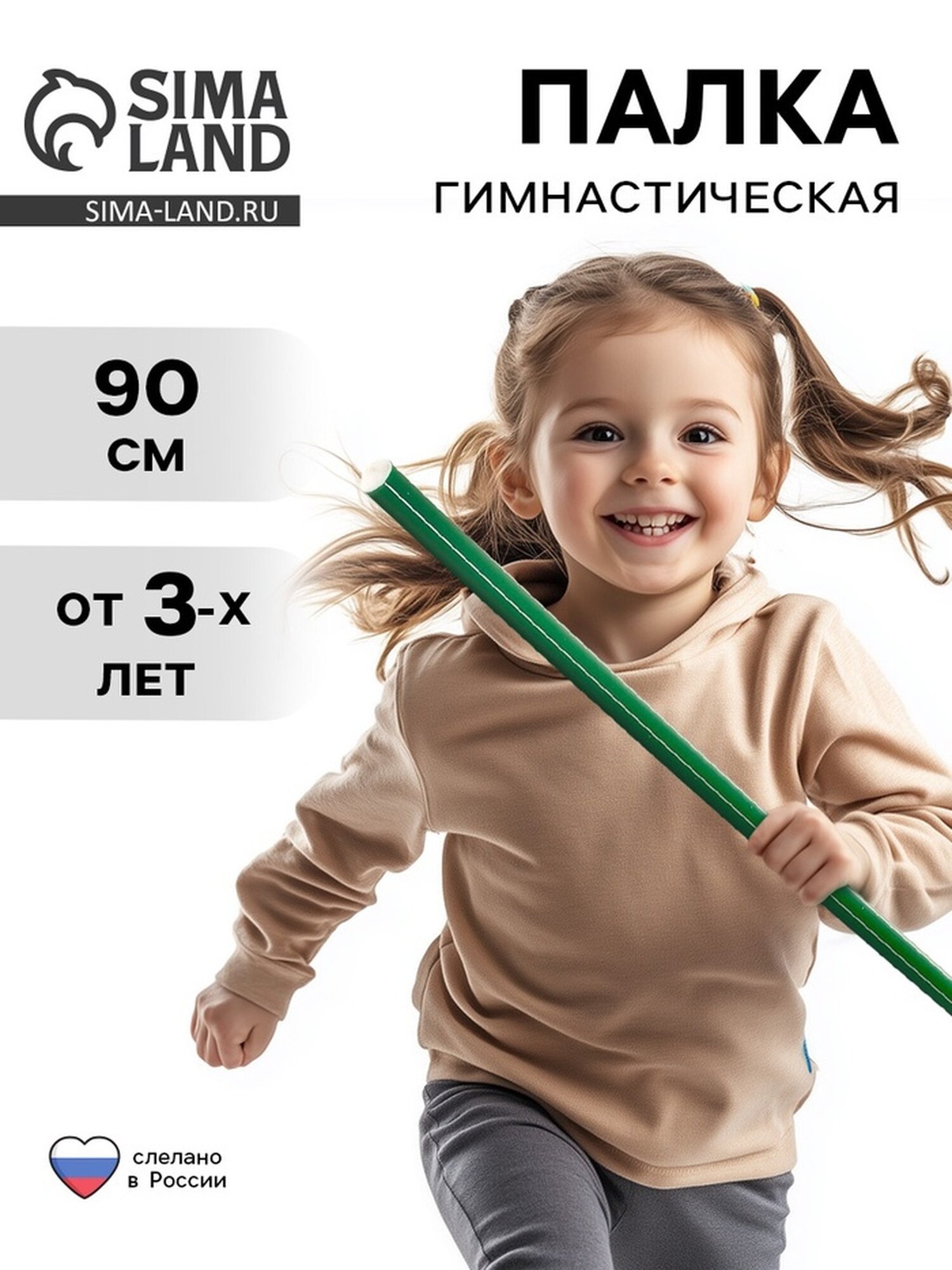 Гимнастическая палка Соломон, цилиндрическая, для детей, 90см, зеленая