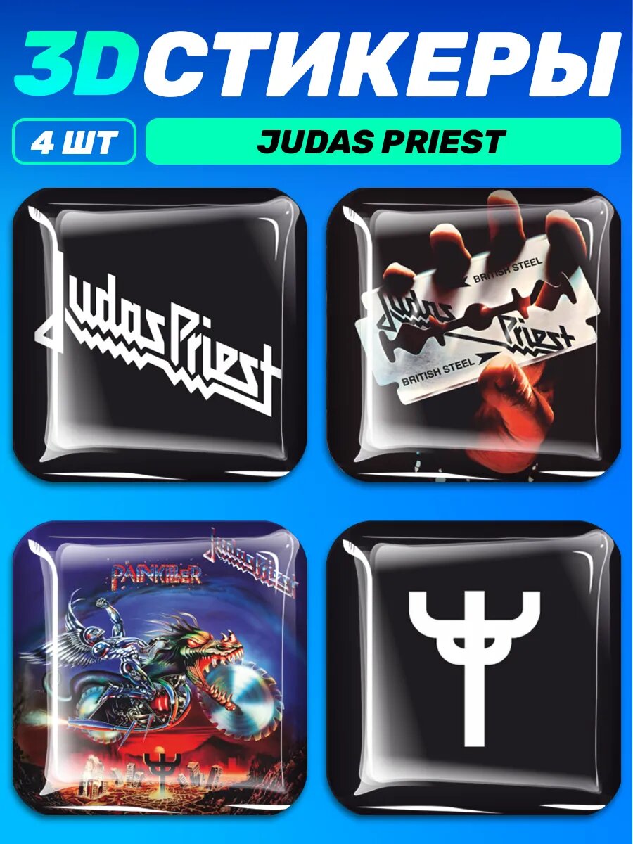 3д стикеры на телефон группа Judas Priest