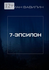 7-Эпсилон