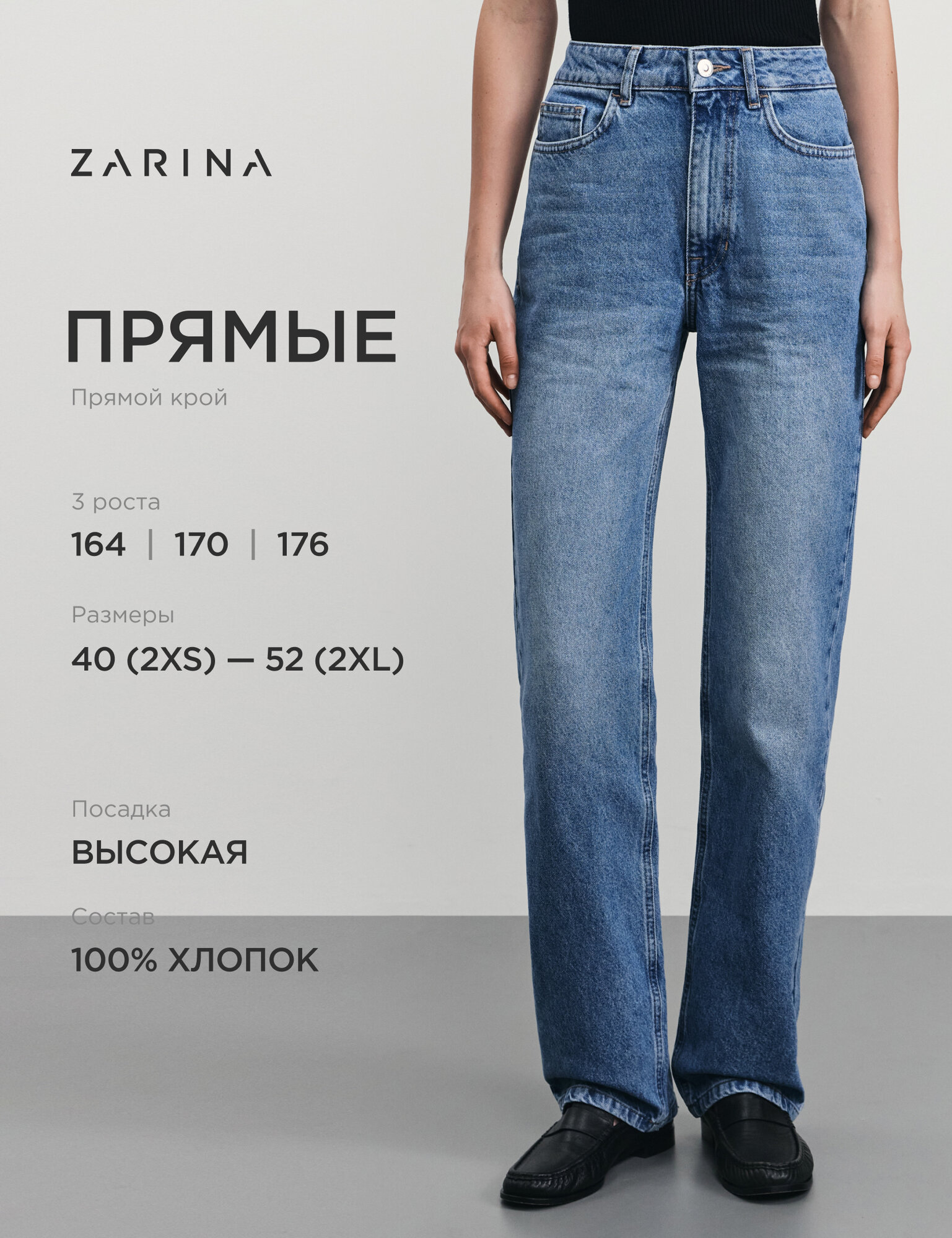 Джинсы трубы прямые 