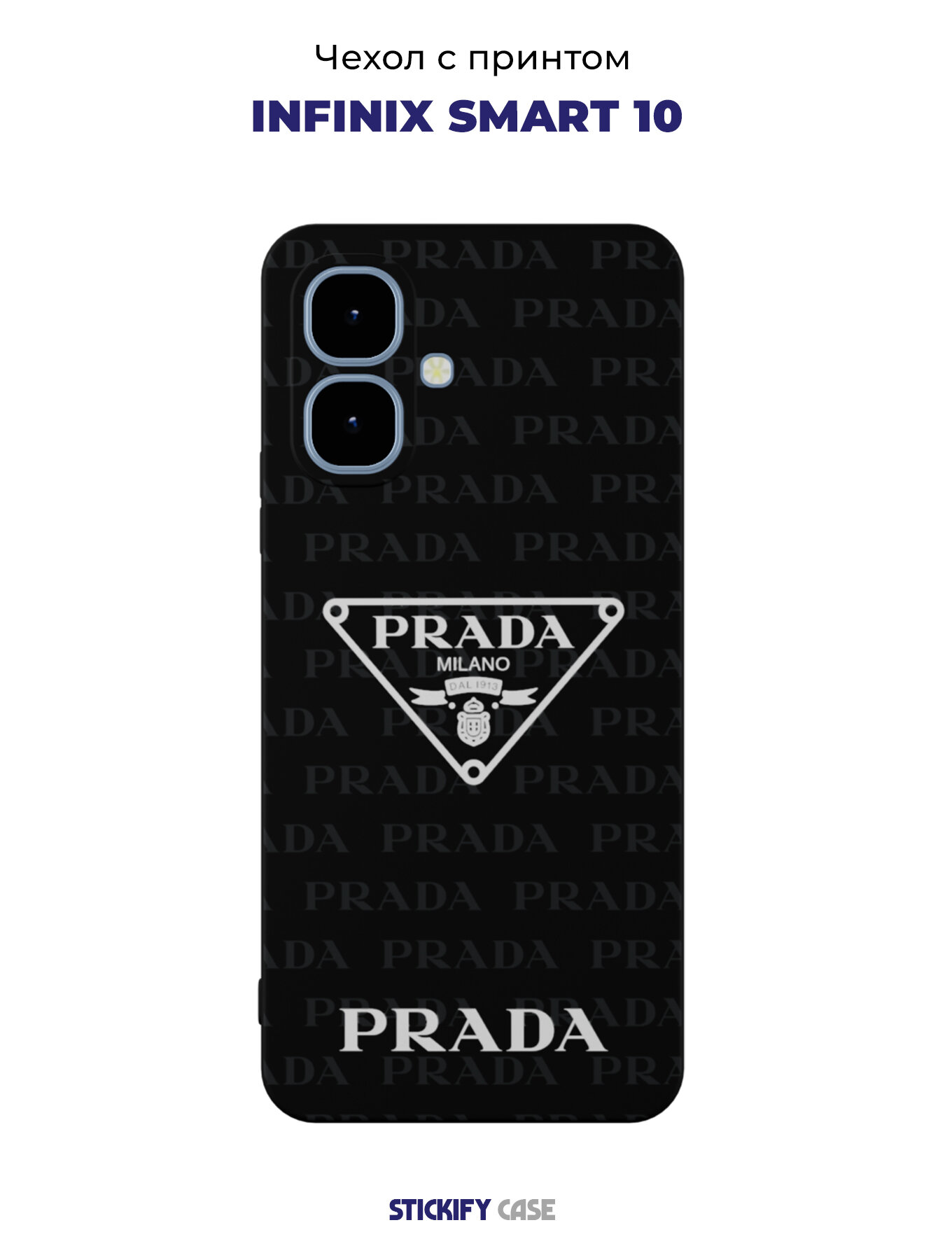 Силиконовый чехол STICKIFY CASE на INFINIX Smart 10 черный, с принтом Прада.