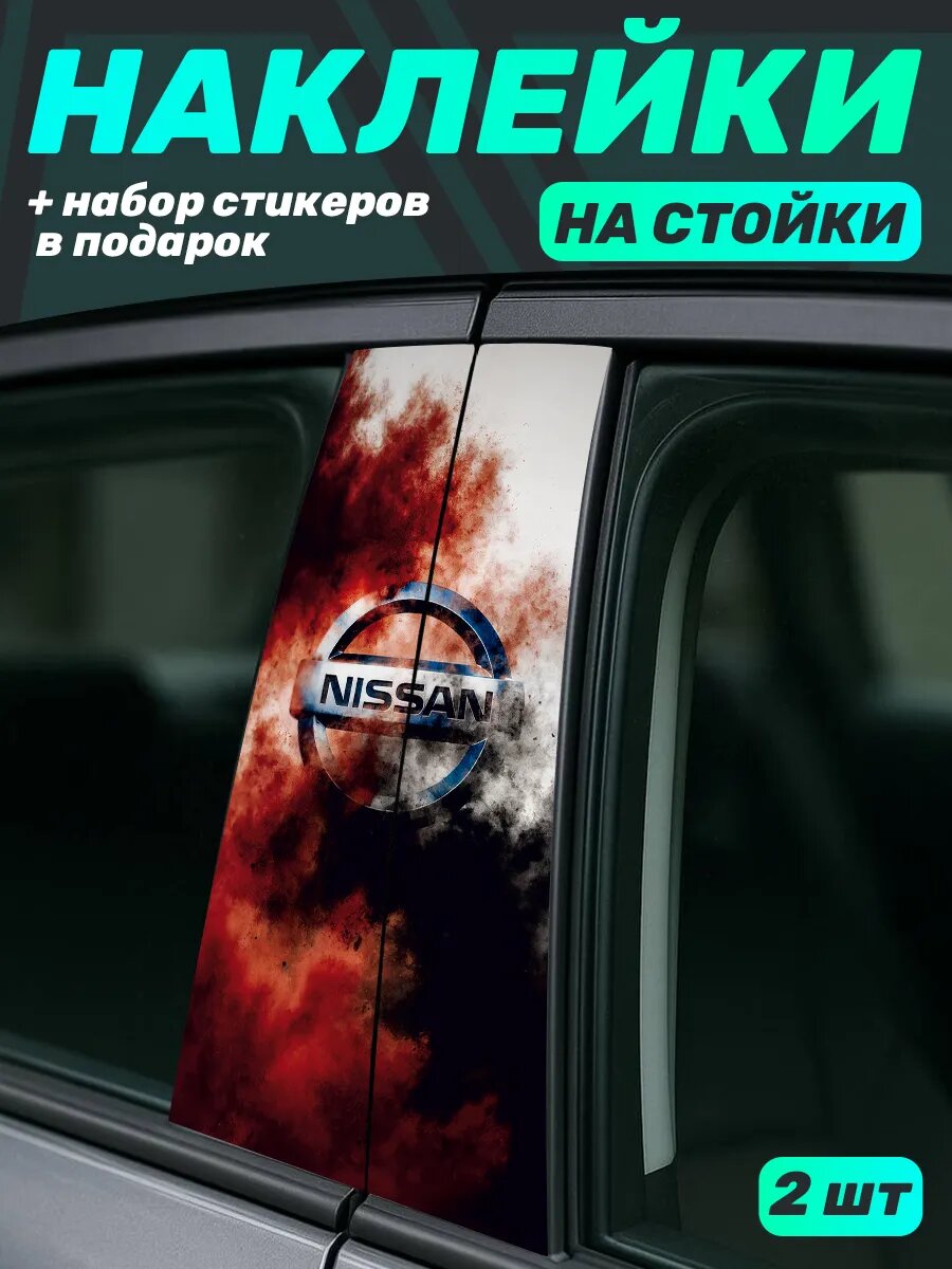Наклейки на стойки дверей авто Логотип машины Nissan