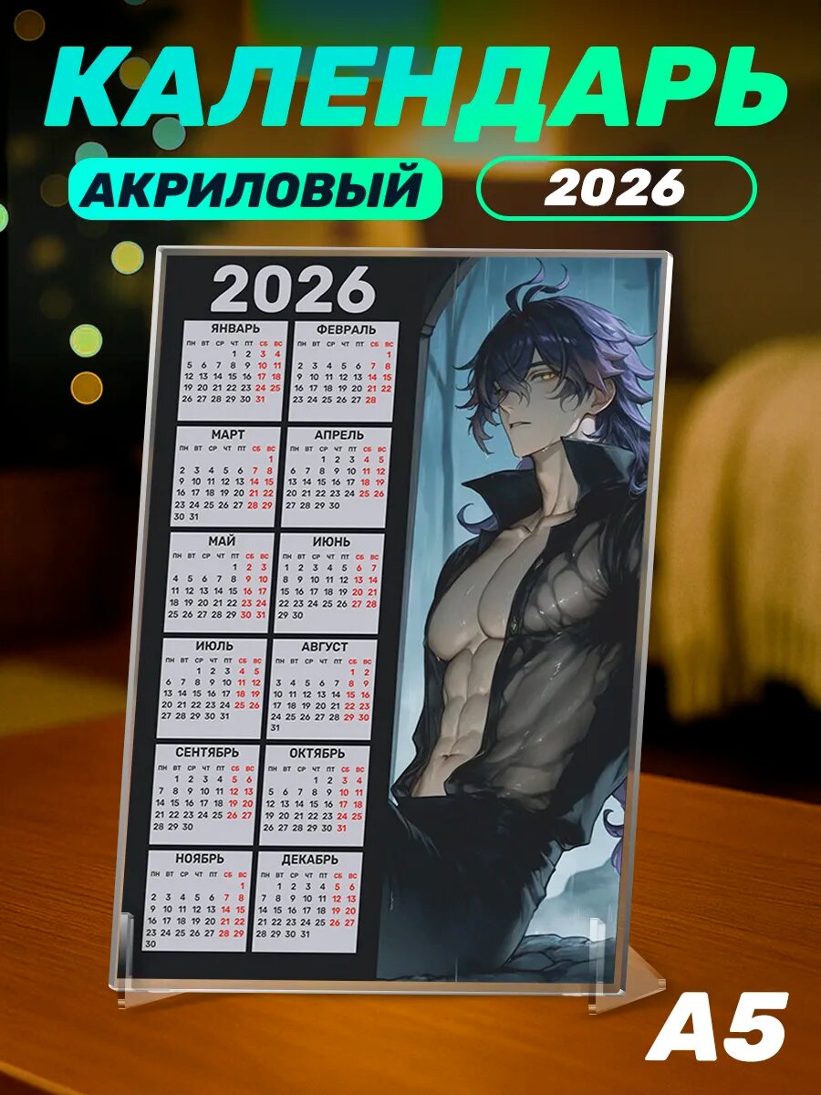 Календарь 2026 настольный Аниме парень