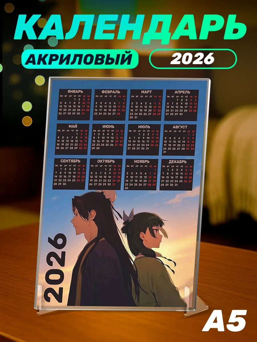 Календарь 2026 настольный Аниме Монолог фармацевта Маомао