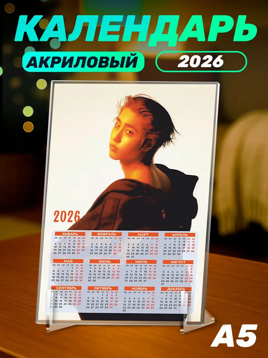 Календарь 2026 настольный Кпоп Stray Kids Джисон