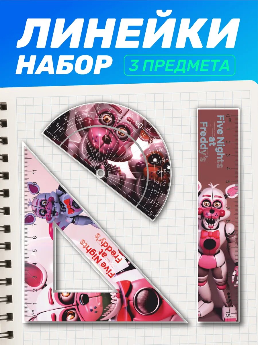Набор линеек для школьника Фнаф Мангл Глэмрок
