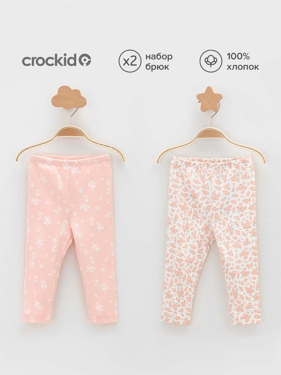 Брюки комплект для новорожденных, 2 шт