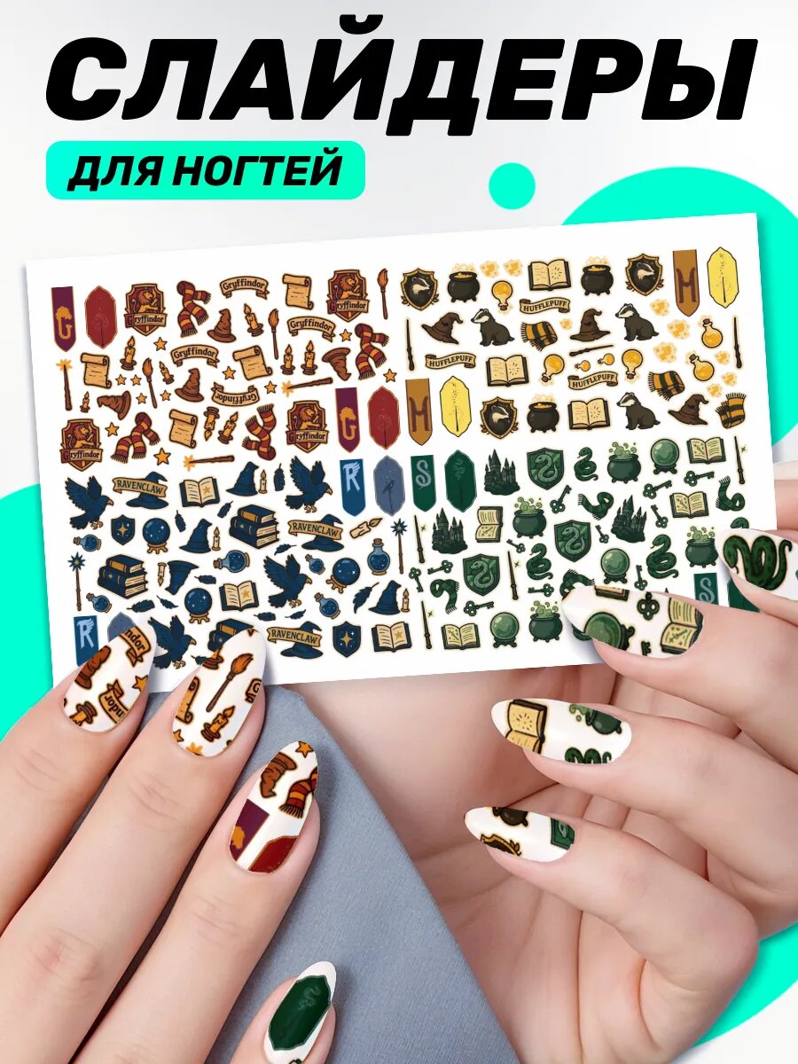 Наклейки для ногтей слайдеры Гарри Поттер Новый год