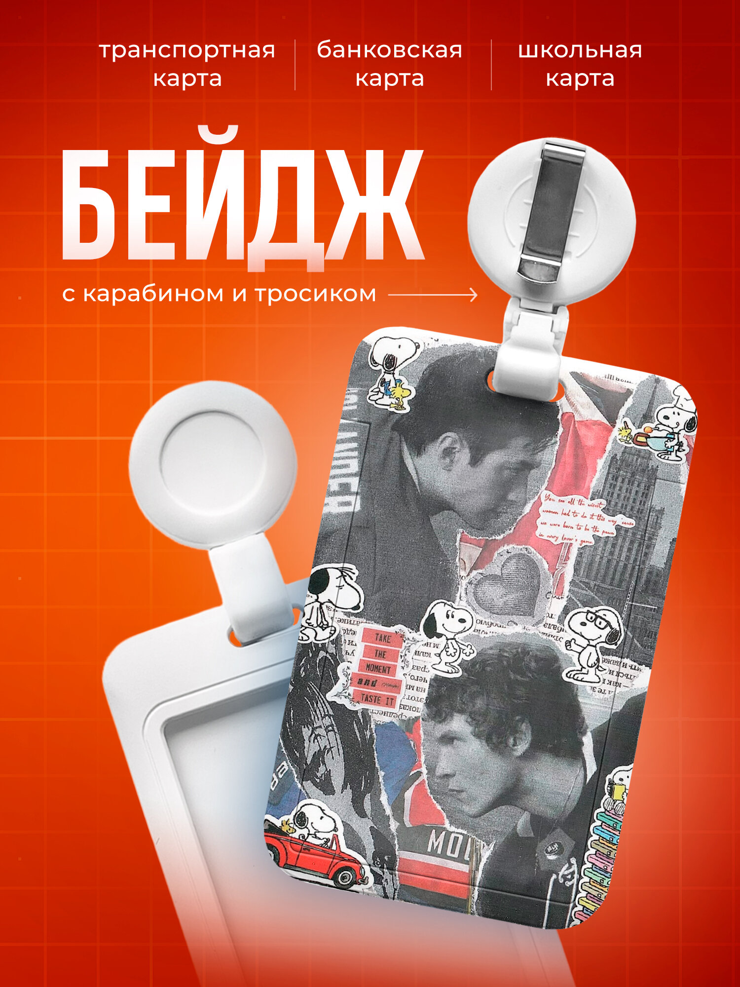 Бейджик чехол для пропуска с рулеткой Жаркое соперничество