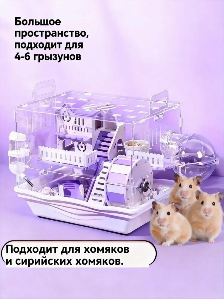 Прозрачный акриловый домик для хомяка, двухэтажный, большой, теплый, для новичков