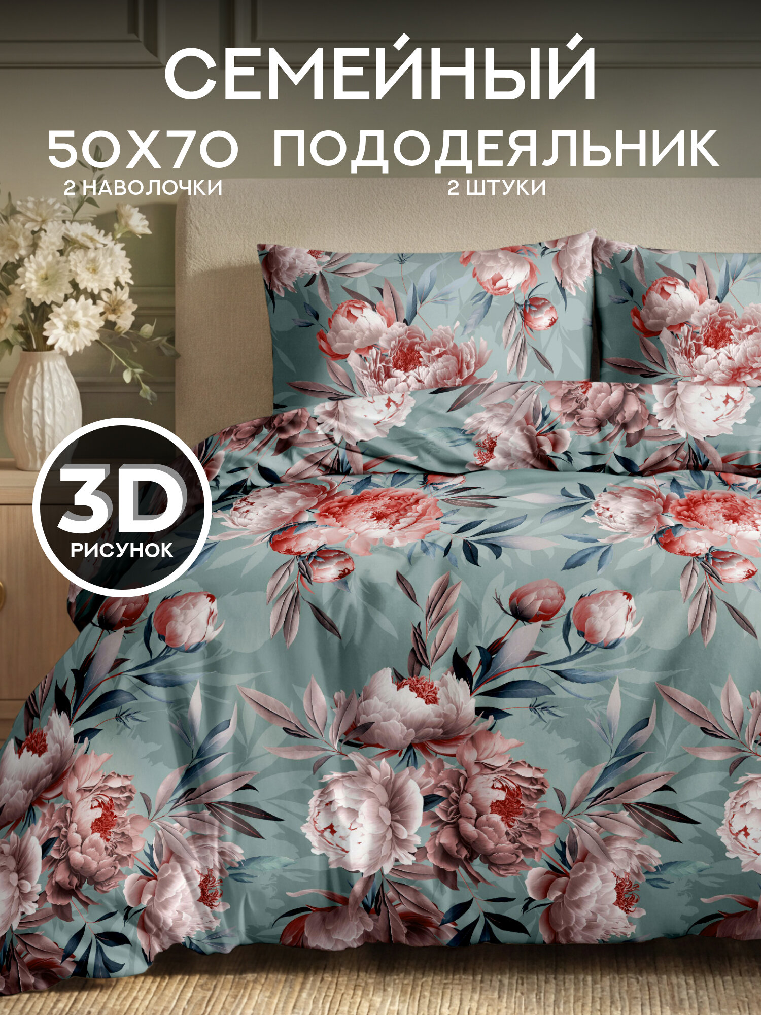 Флоранс Комплект постельного белья, Полисатин, Семейный, с двумя пододеяльниками, нав. 50х70, Нежные пионы
