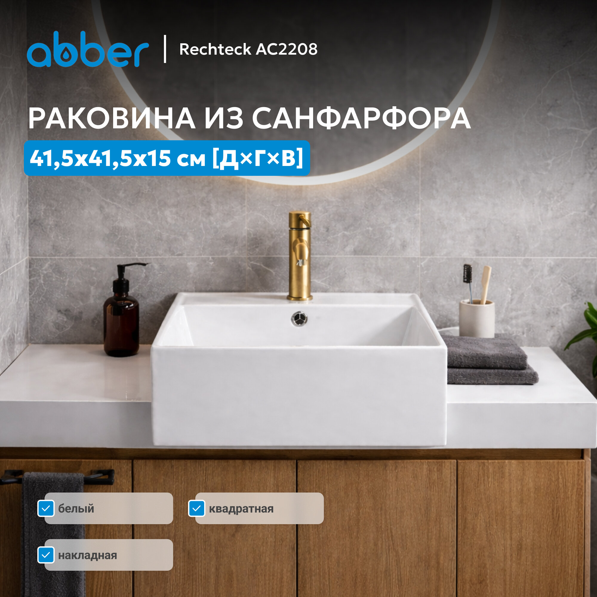 Раковина накладная ABBER Rechteck AC2208 белая