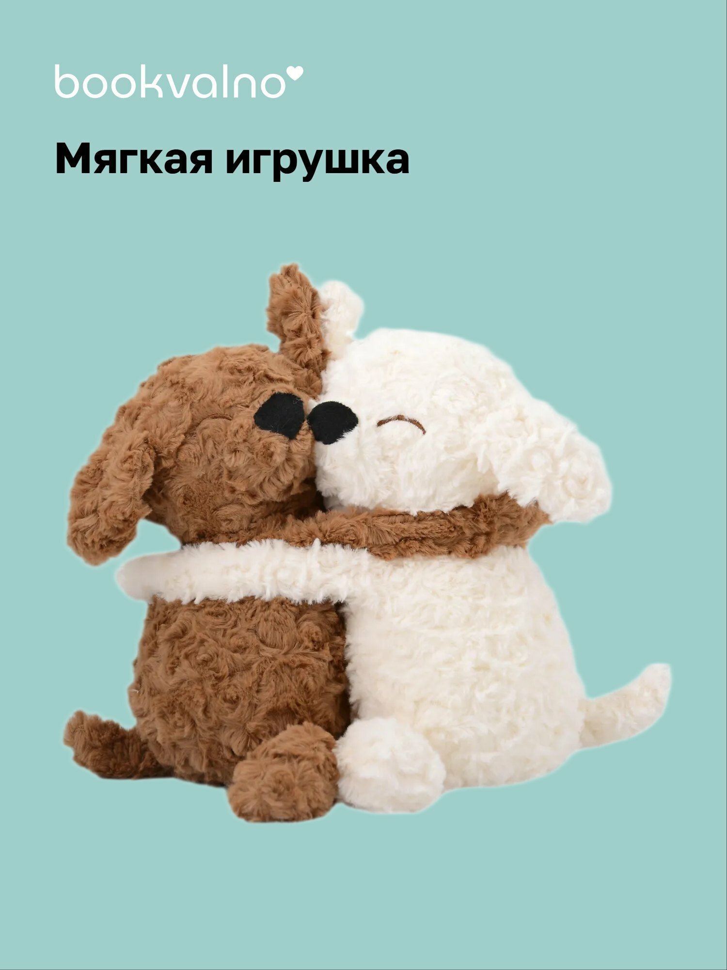 Мягкая игрушка «Две Собачки», парные, 32 см