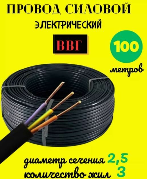 Провод электрический ВВГ ГОСТ