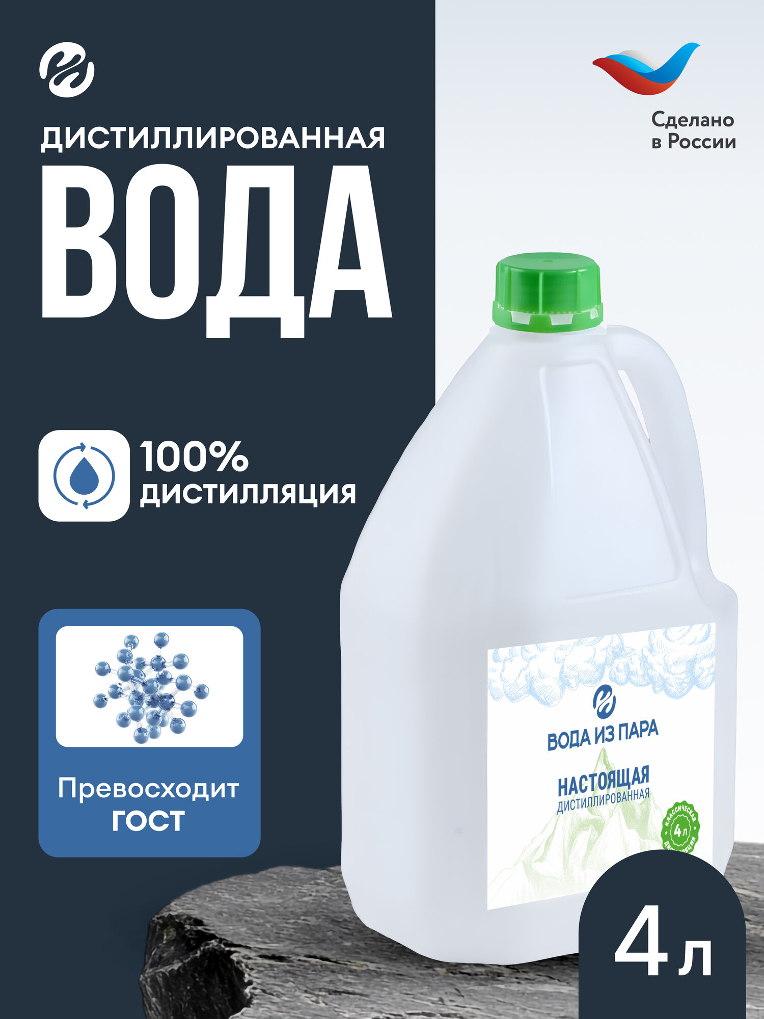 Вода дистиллированная 4 л