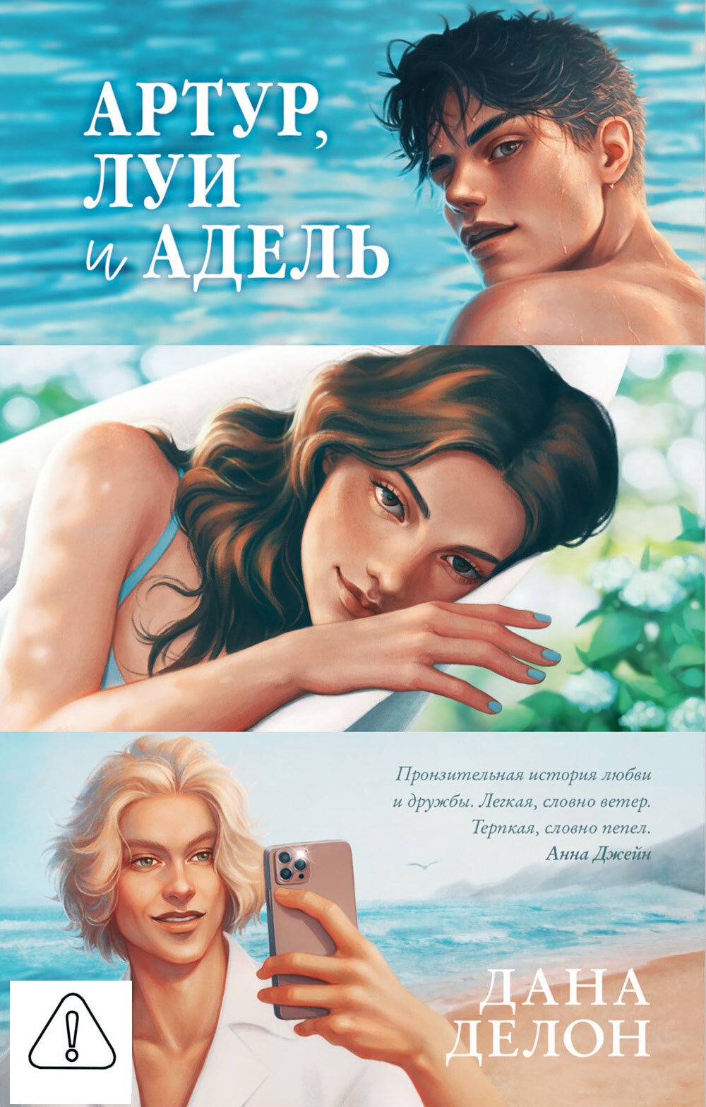 Артур, Луи и Адель. Делон Д.