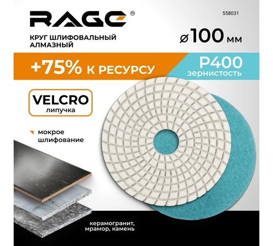 Алмазный гибкий шлифовальный круг RAGE By VIRA 100 мм P400 черепашка для керамогранита АГШК мокрое шлифование