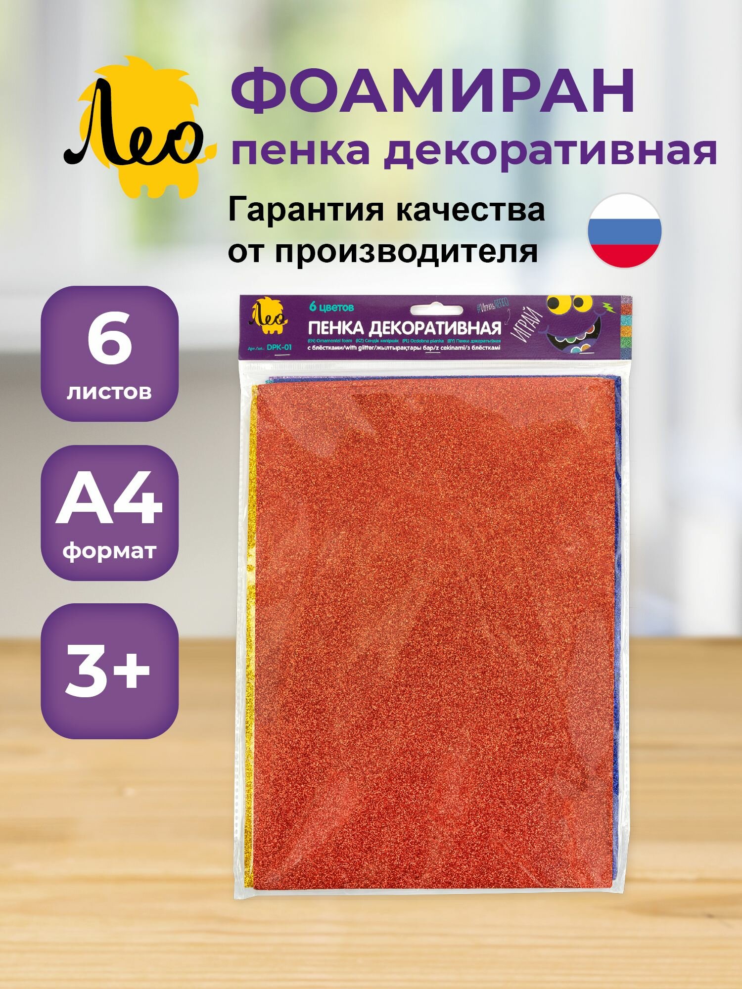 Лео Играй, фоамиран пенка декоративная А4, №1 6 цветов с блестками, DPK-01