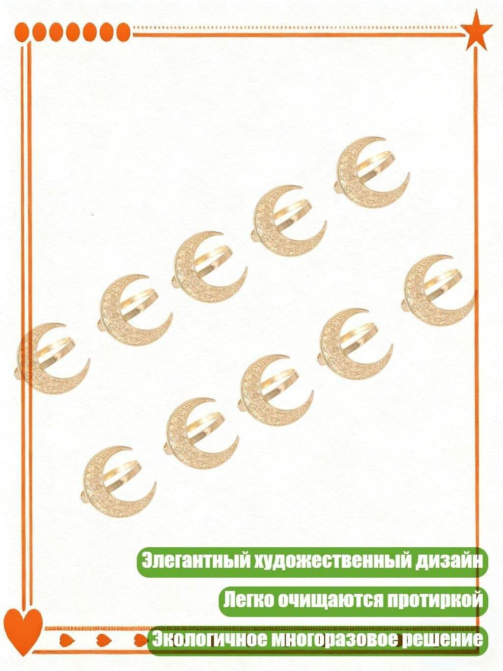 Декоративные кольца для салфеток «Солнце и Луна», 2