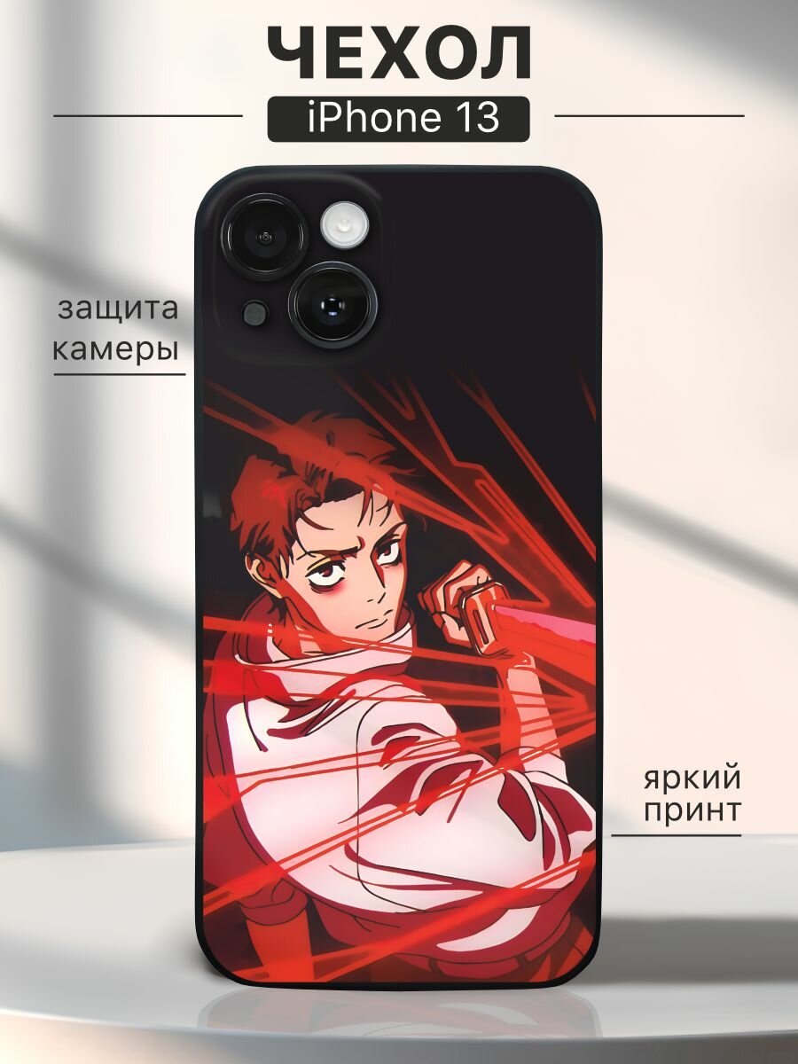 Чехол на iPhone 13 Yuta - Магическая битва