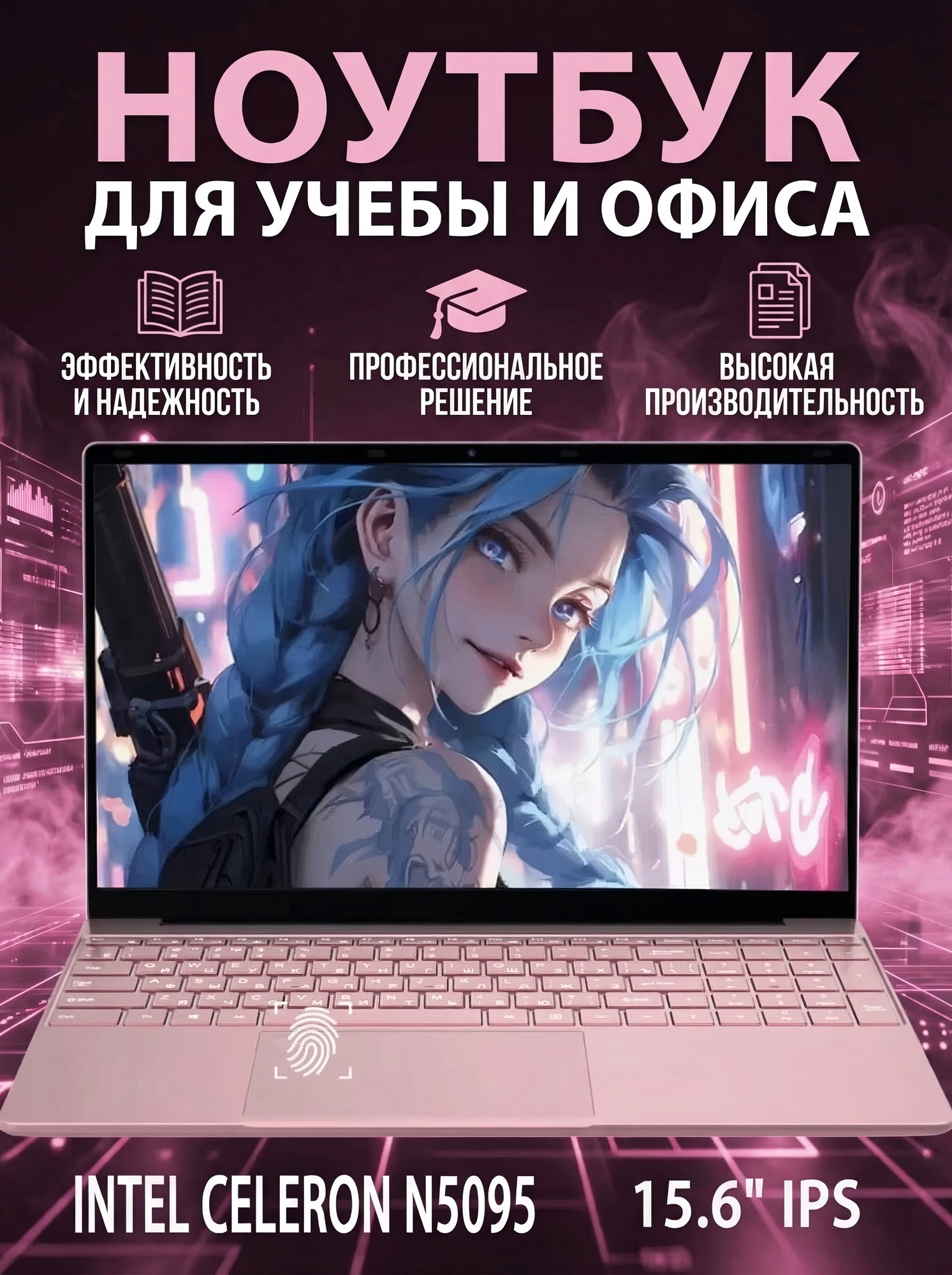Ноутбук N5095, Windows 11, 15.6", 16GB RAM, SSD 512 GB, подсветка клавиатуры Розовый
