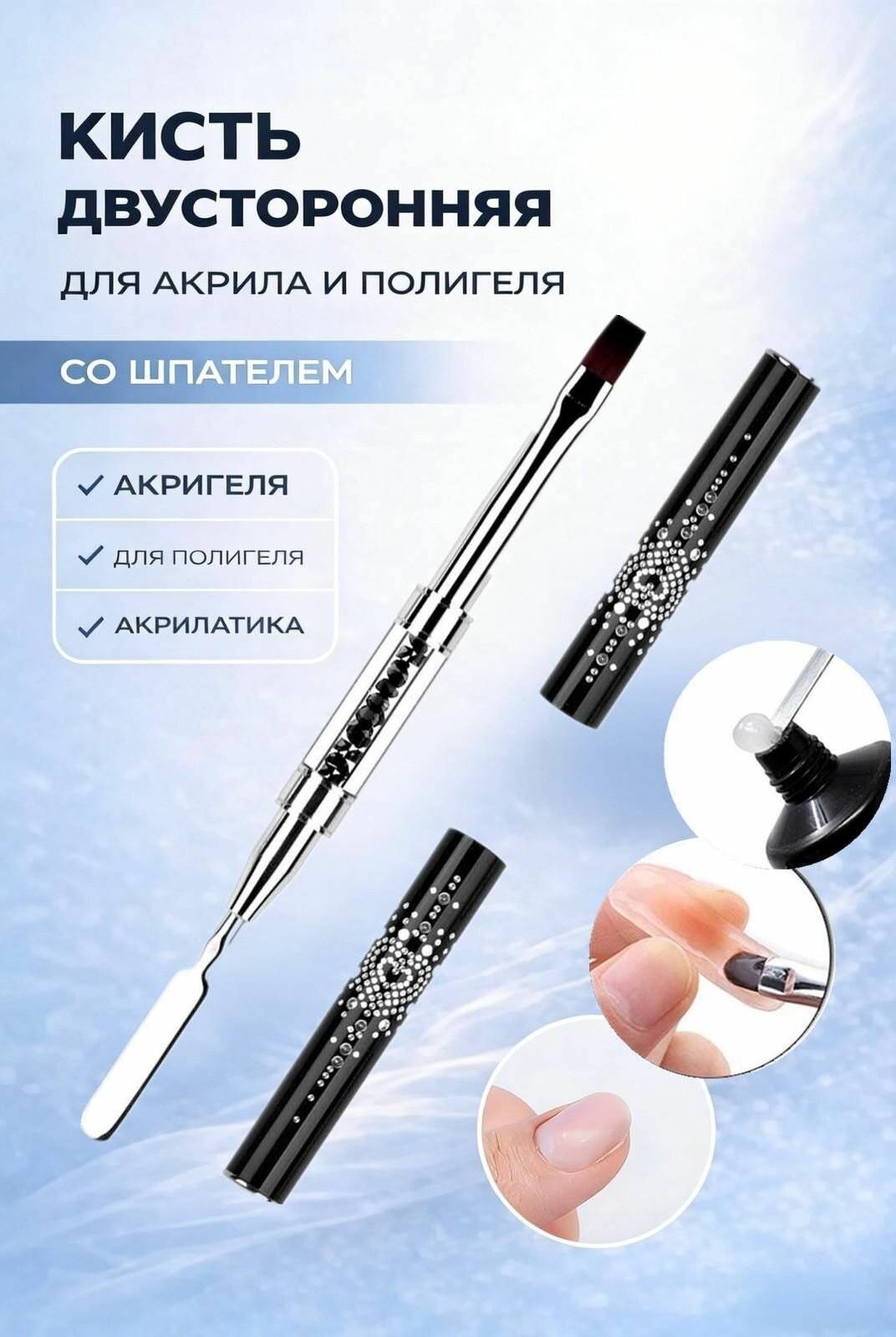 Кисть и шпатель для полигеля, акрилгеля (Acryl Gel), маникюра, дизайна ногтей, наращивания, френча, декора гель-лаком