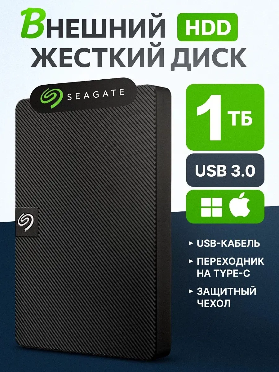 1 ТБ Внешний жесткий диск Seagate Expansion Portable STKM1000400, черный