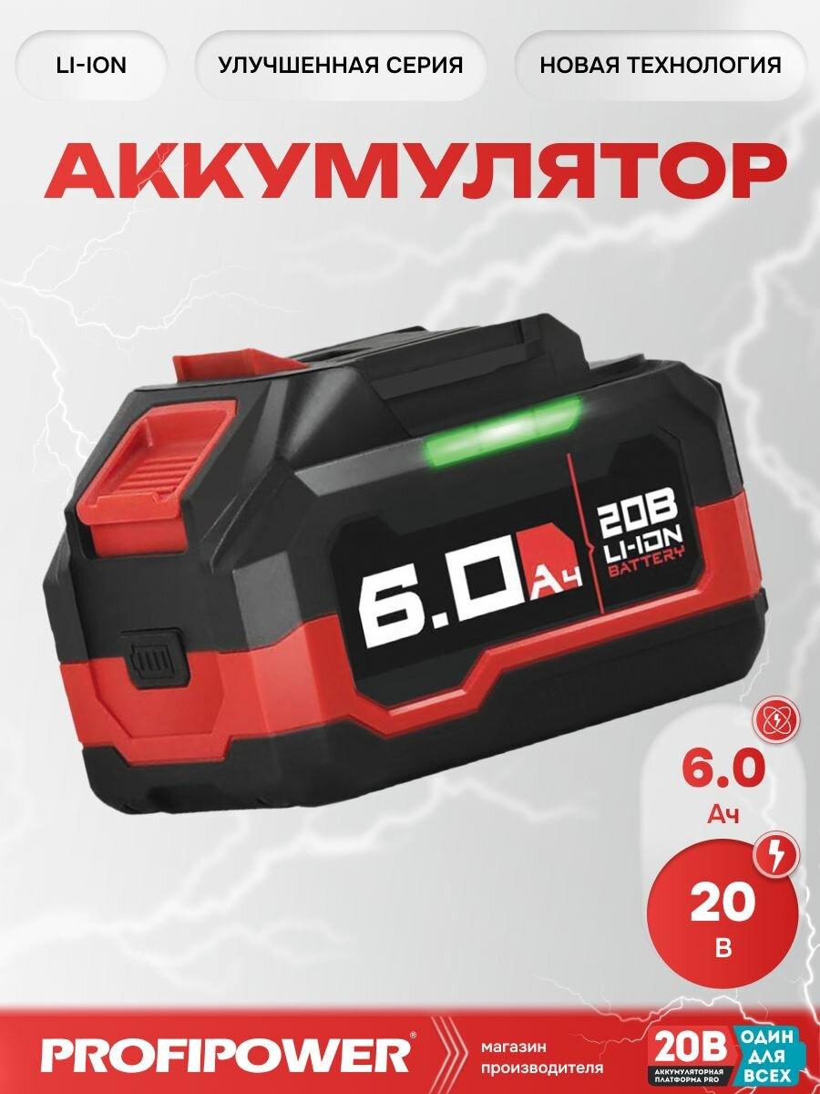 Аккумулятор ProfiPower 20V 6.0Ah Li-ion MLI1860B Улучшенная серия Новая технология